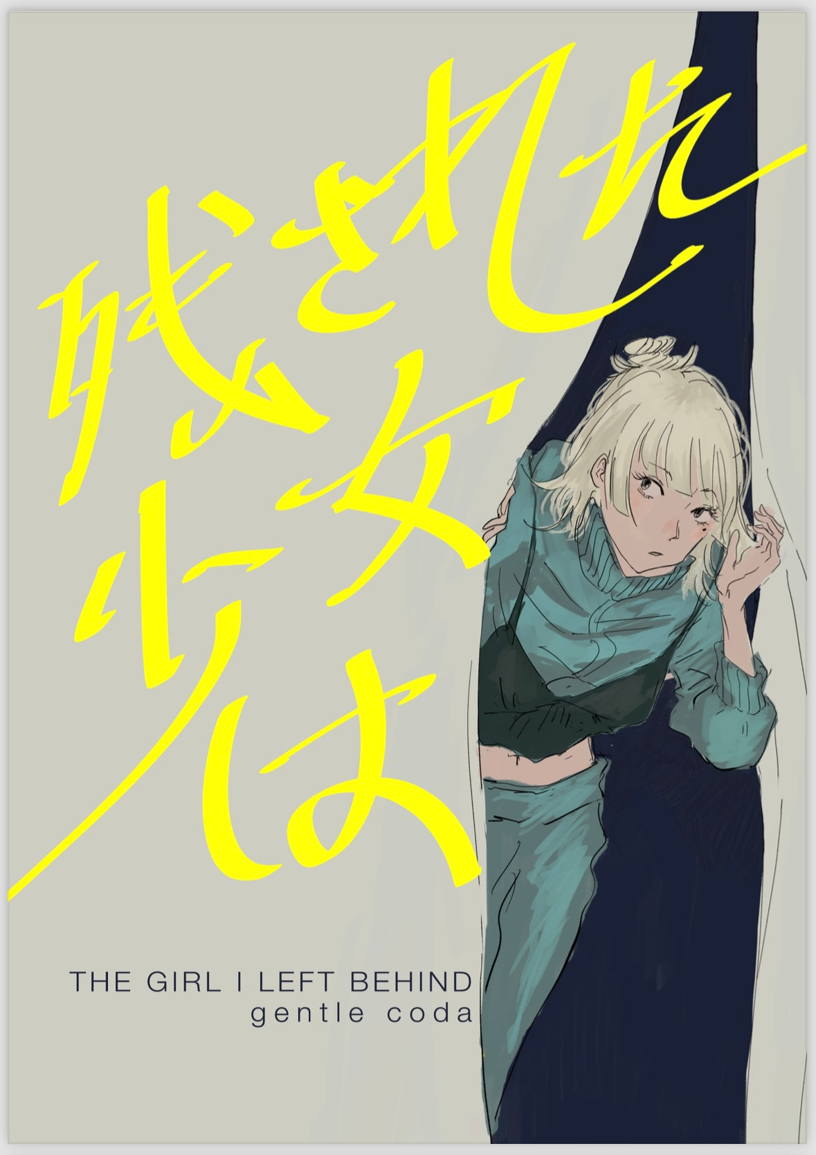 The Girl I Left Behind (2024) (DIGITAL VER.) – Gentle Coda